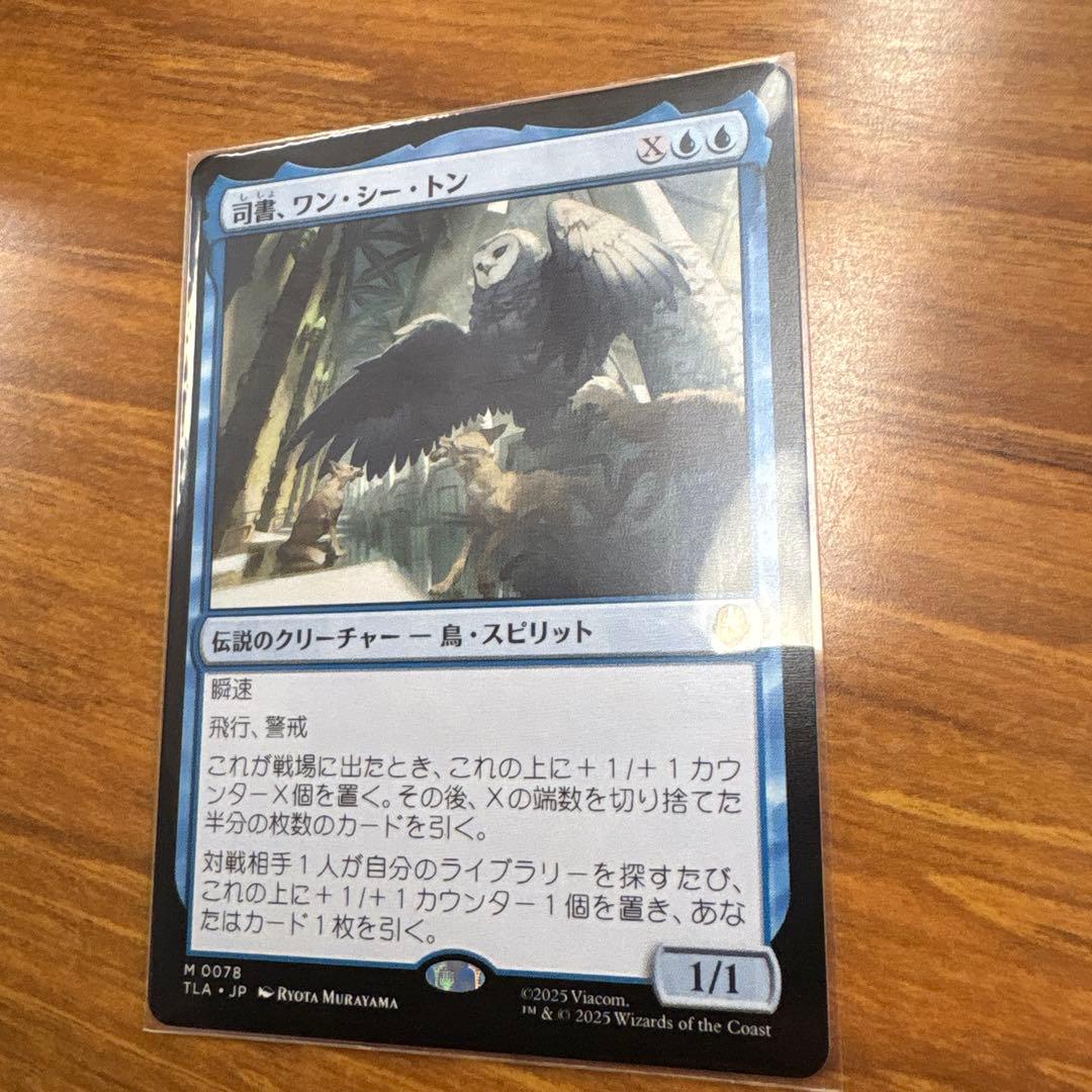 MTG《司書、ワン・シー・トン》日