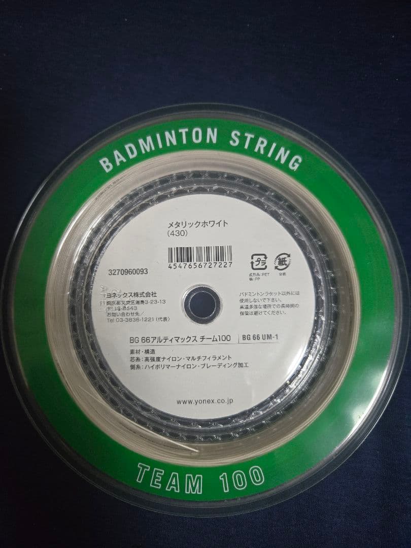 新品　BG66ULTIMAX 100m　ホワイト