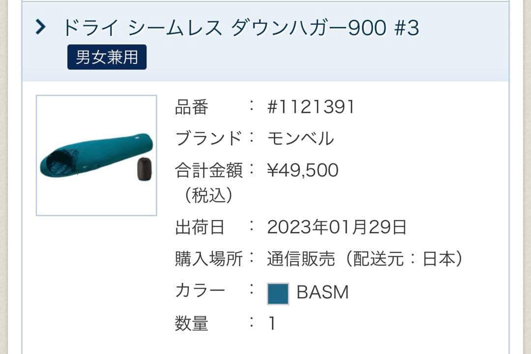 モンベル　ドライシームレスダウンハガー９００　＃３　長期収納袋付き