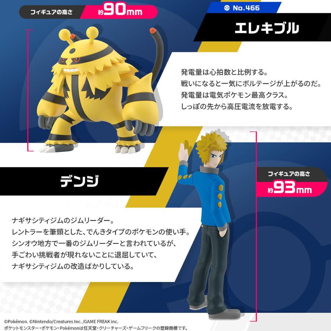 【送料無料】 ポケモンスケールワールド デンジ＆エレキブル フィギュア