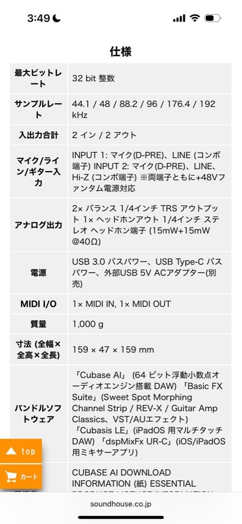 Steinberg UR22C オーディオインターフェース