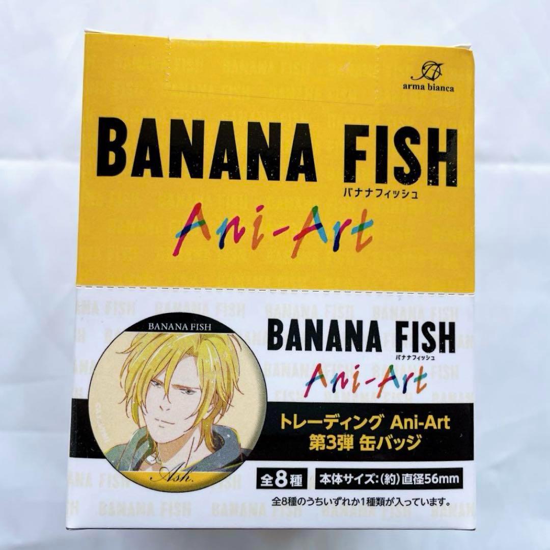 BANANA FISH トレーディング商品 7種セット まとめ売り