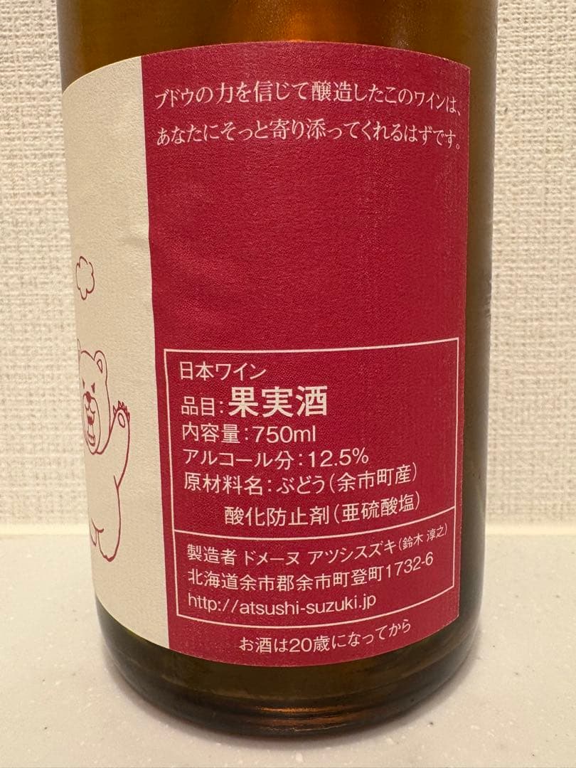 希少 ドメーヌアツシスズキ KUMA Kids 橙 2022