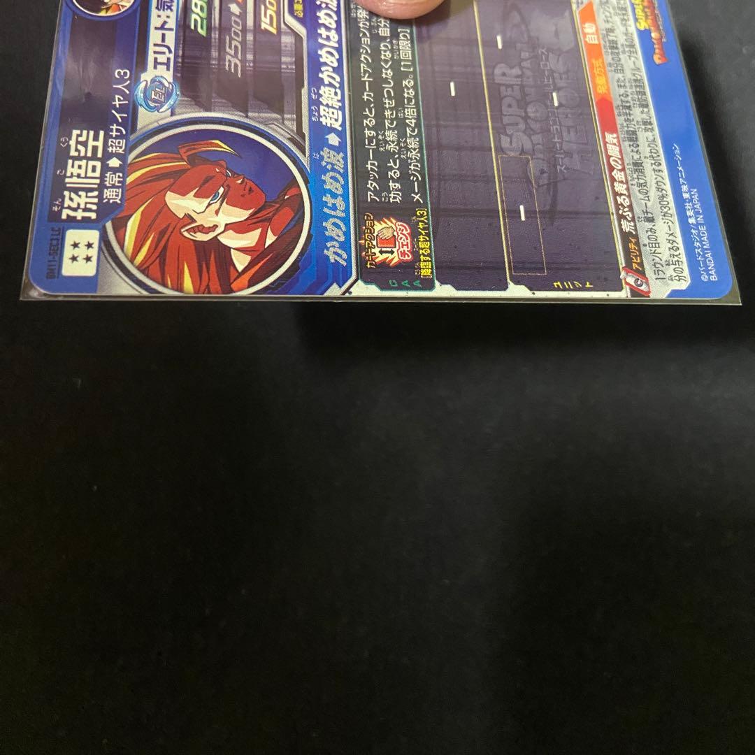 【美品】ドラゴンボールヒーローズ　孫悟空　BM11-SEC3-LC MM6