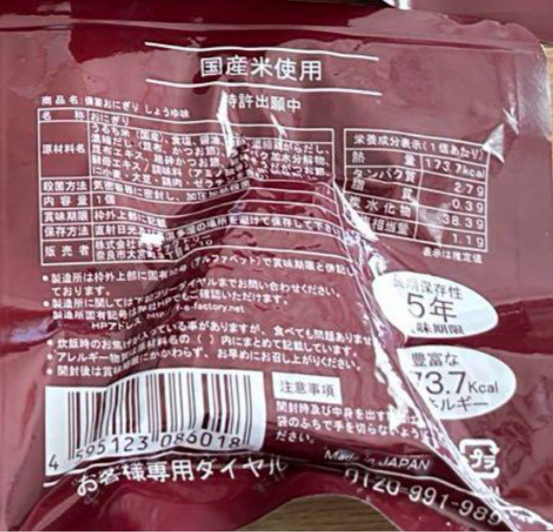 【非常食】備蓄おにぎり1個入 50パックセット キャンプ アウトドア 防災の日