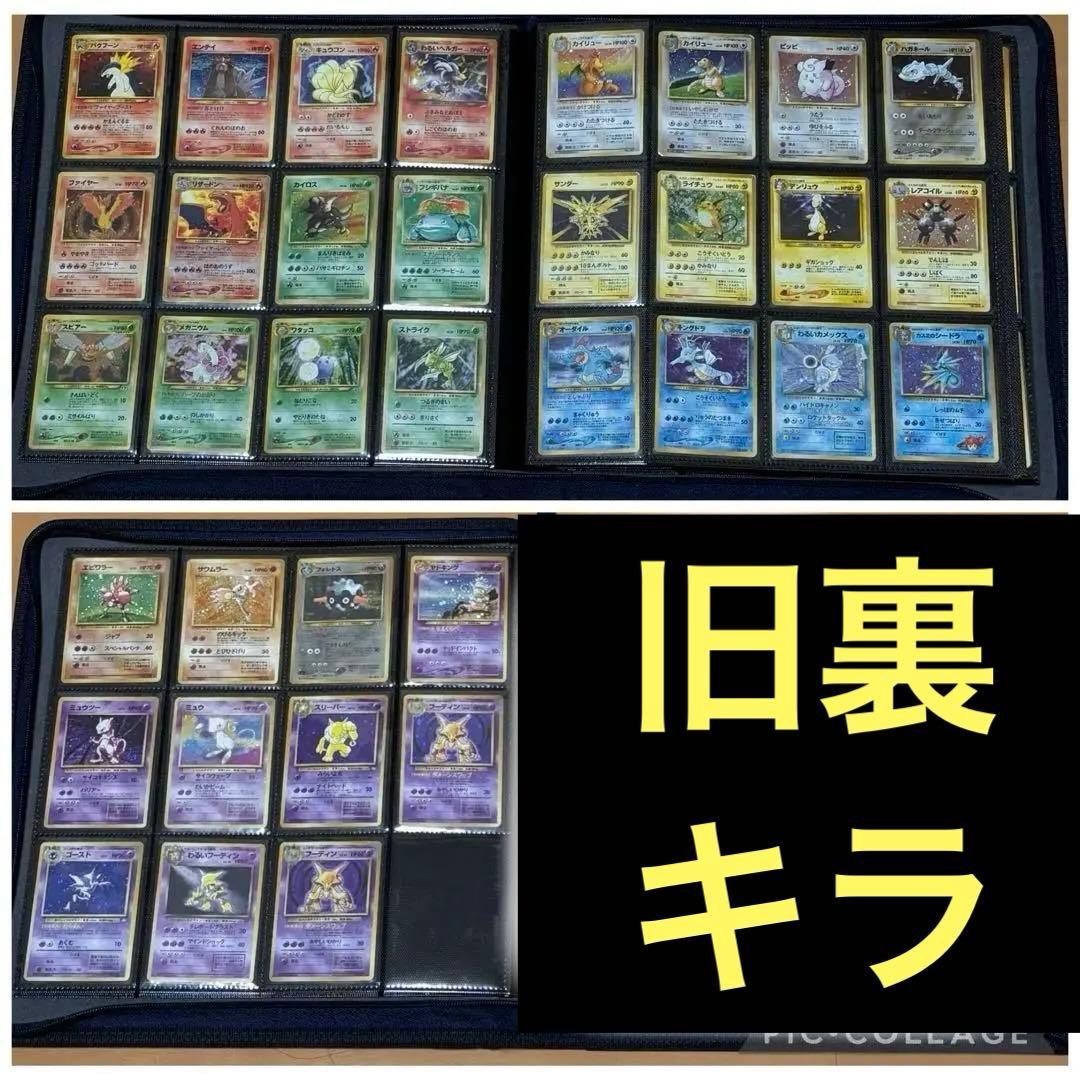 ポケモンカード　引退品　旧裏　キラ　大量　まとめ売り　旧裏　コレクションファイル