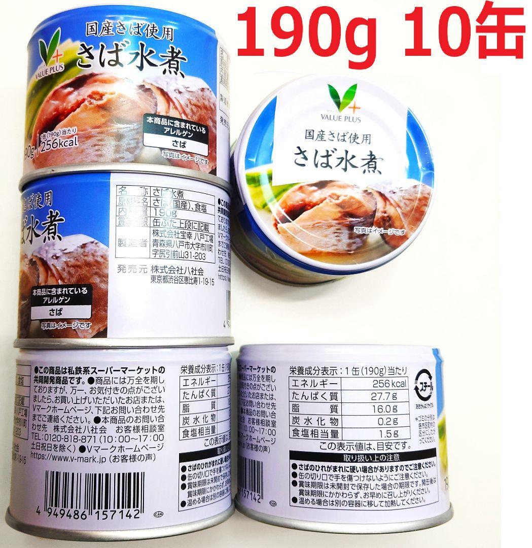 【計41缶約7㎏】マルハニチロ他 さば水煮缶セット　国産 鯖缶
