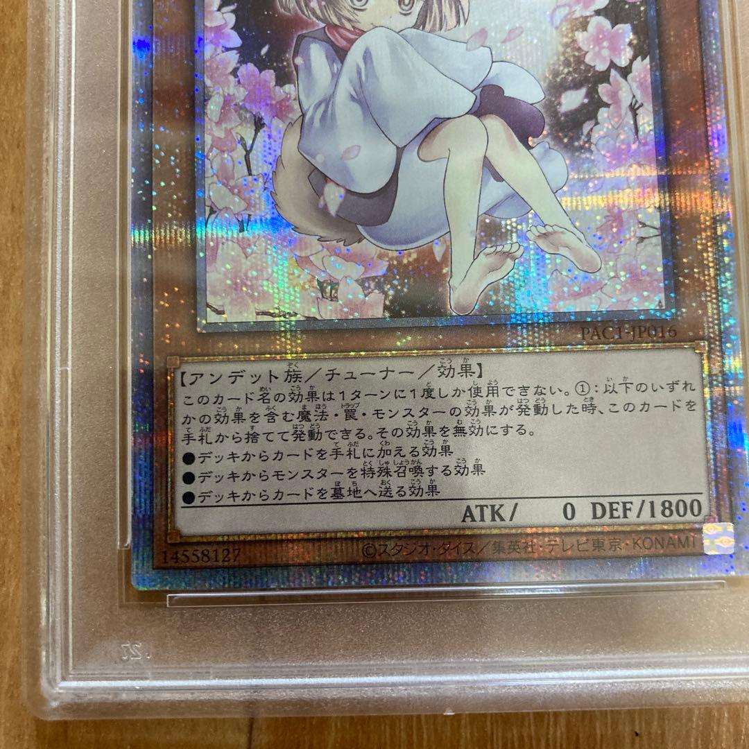 灰流うらら　プリズマ　絵違い　PSA10