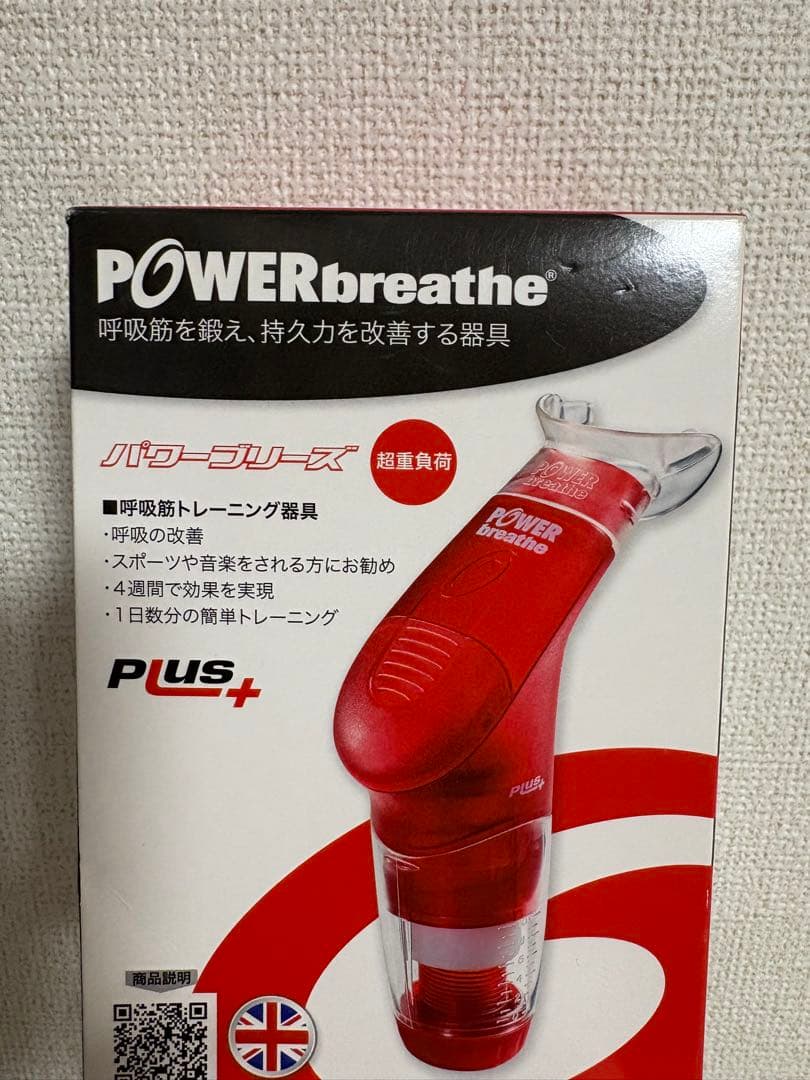 POWERbreathe Plus+ レッド
