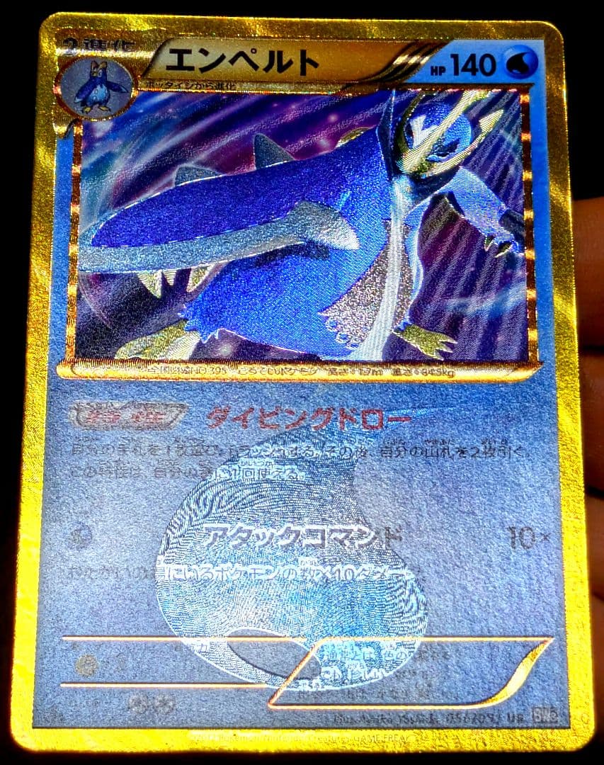 極美品 エンペルト UR BW8 ラセンフォース 056/051 ポケモンカード