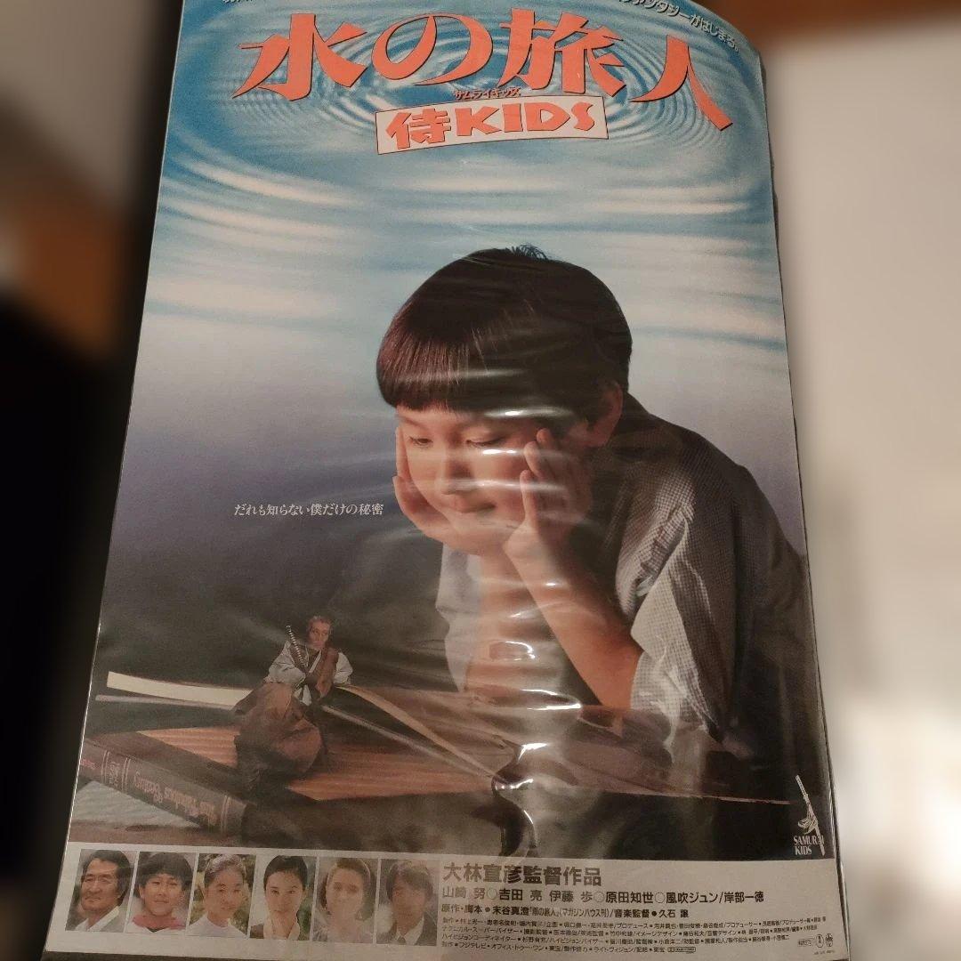 水の旅人　侍KIDS　日本版B2ポスター　2種