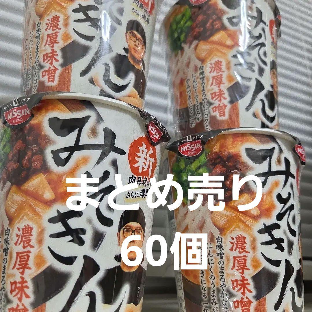 みそきん濃厚味噌　60個セット