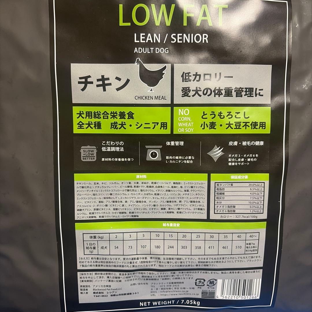 【7.05kg】ブラックウッド BLACKWOOD LOW FAT 送料込み