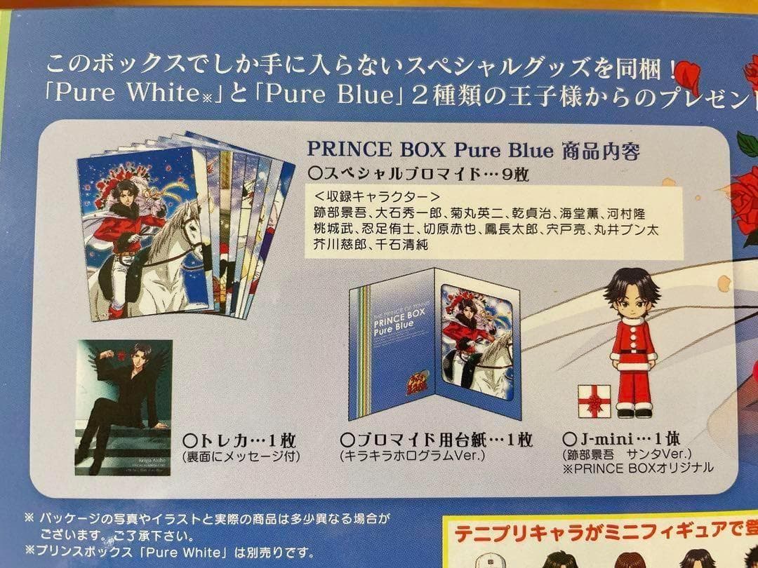テニスの王子様 プリンスボックス Pure Blue 跡部景吾 未開封 サンタ