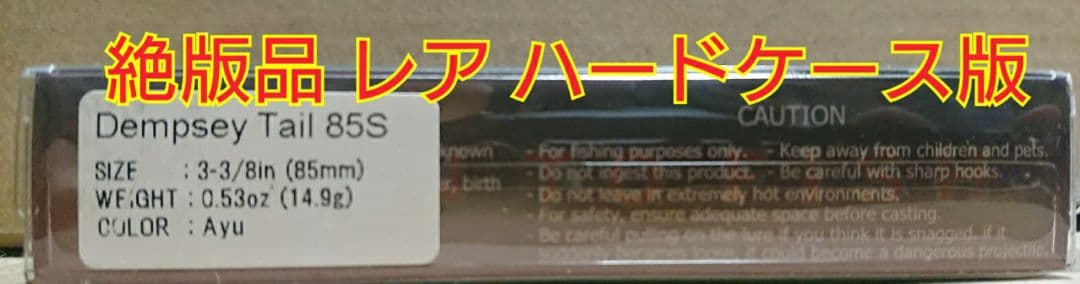 【新品未開封 美品】ニシネルアーワークス デンプシーテール85S アユ