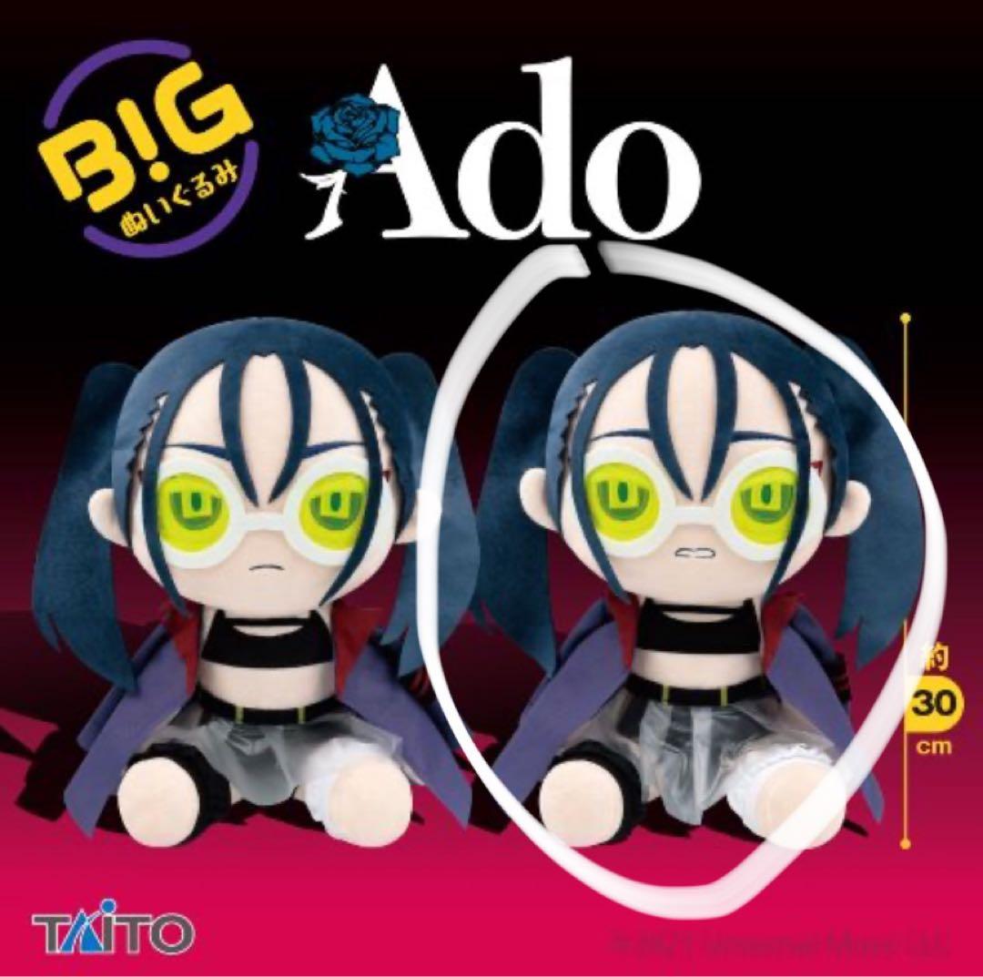 【非売品】Ado 踊 BIG ぬいぐるみ 口開き ラウンドワン限定