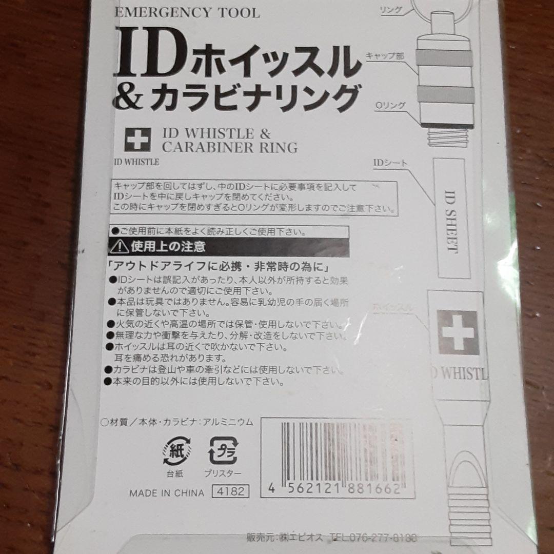 ❌防災好き(❀ᴗ͈ˬᴗ͈)\"新品　ホイッスル&カラビナリング