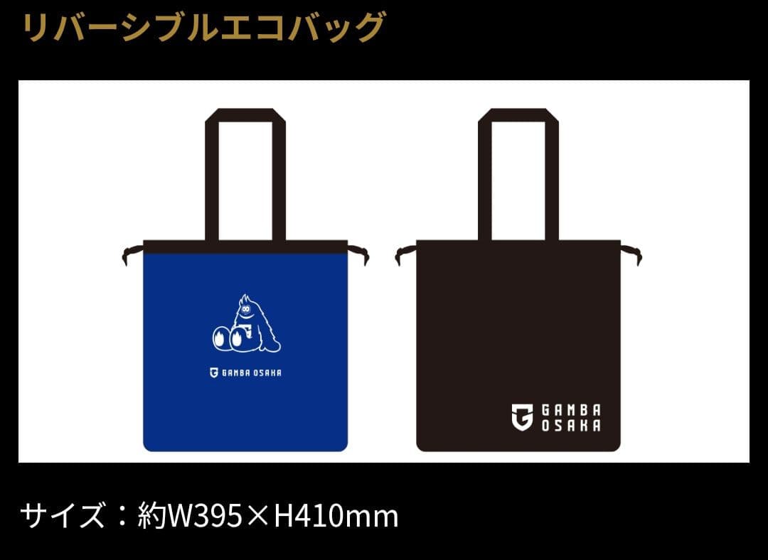 ガンバ大阪　新品未開封ハイグレードコース会員特典