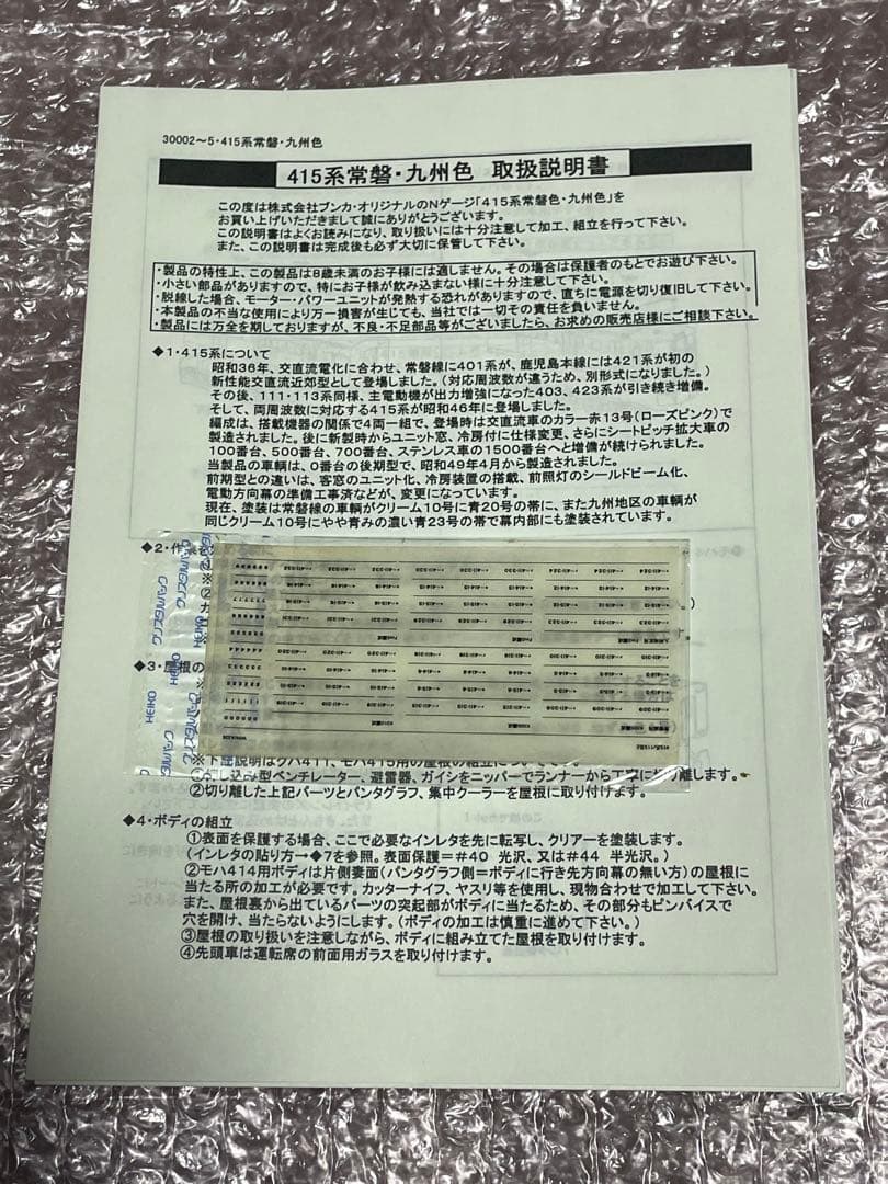 TOMIX 415系1500番代4輛＋ブンカ415系0番代後期形4輛 九州色