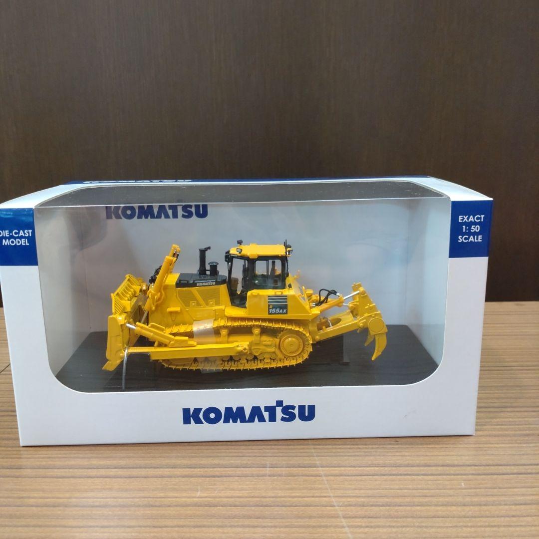 KOMATSU D155AX-7 ミニカー 1:50スケール