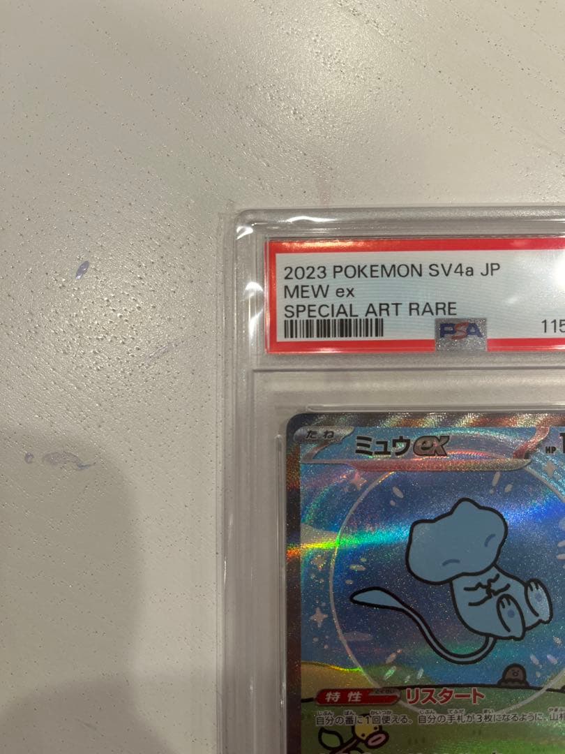 安心鑑定 PSA10 ポケモンカード ミュウex SAR シャイニートレジャー