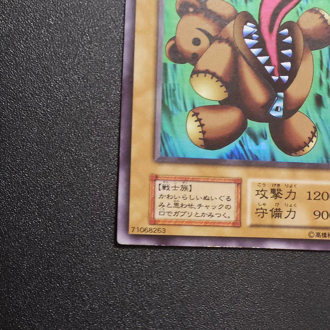 遊戯王　初期　ウルシク　くいぐるみ　➂
