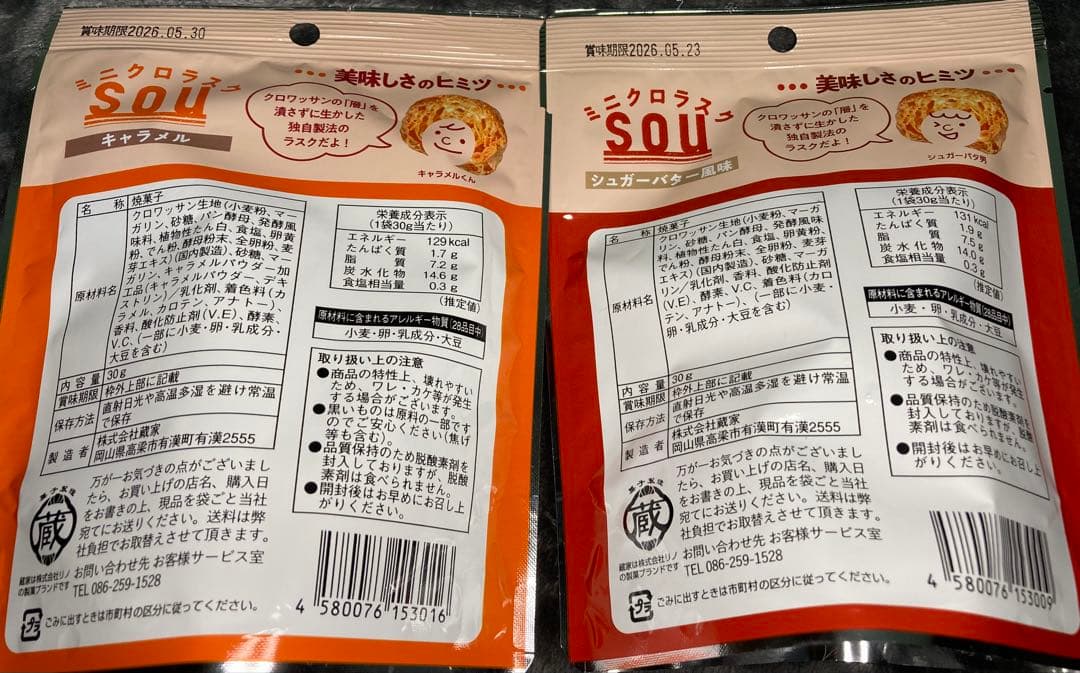 詰め合わせ　大量お菓子セット！プッカ、ブラックサンダー、紗々、ラスク、他一品限り