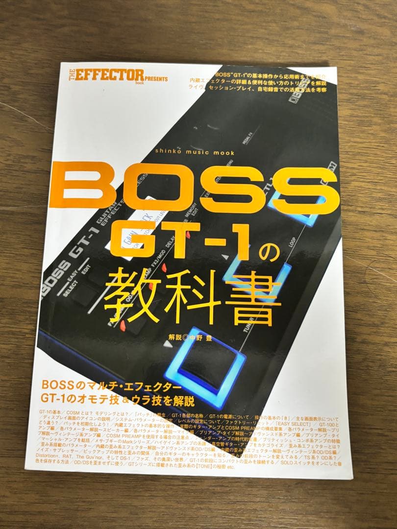 BOSS GT-1 GT-1の教科書 BOSSアダプター メッシュケース セット