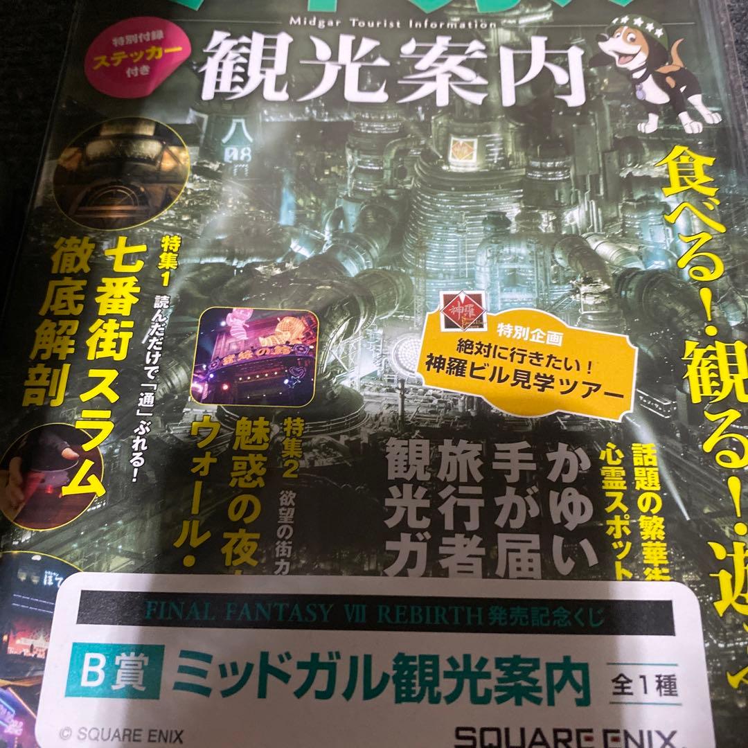 ファイナルファンタジー7くじ エンド賞　ティファ・ロックハートフィギュア　B賞