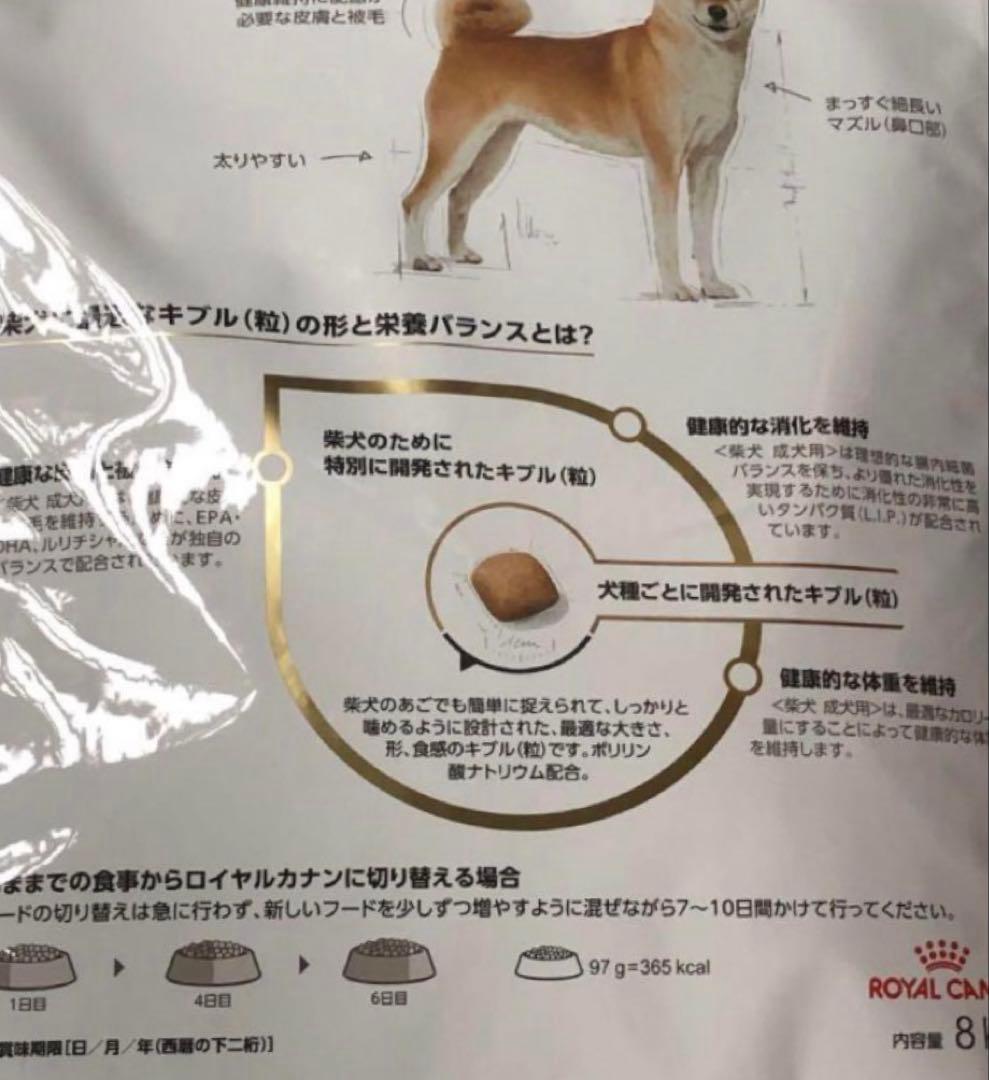 ♪ ロイヤルカナン　柴犬　成犬用8kg入　1袋