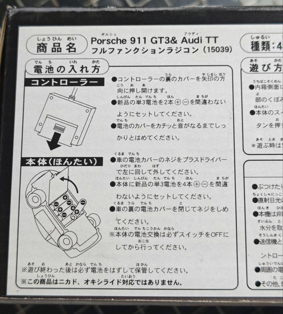 Porsche 911 GT3　イエロー　ファンクション ラジコン　たぶん未開封