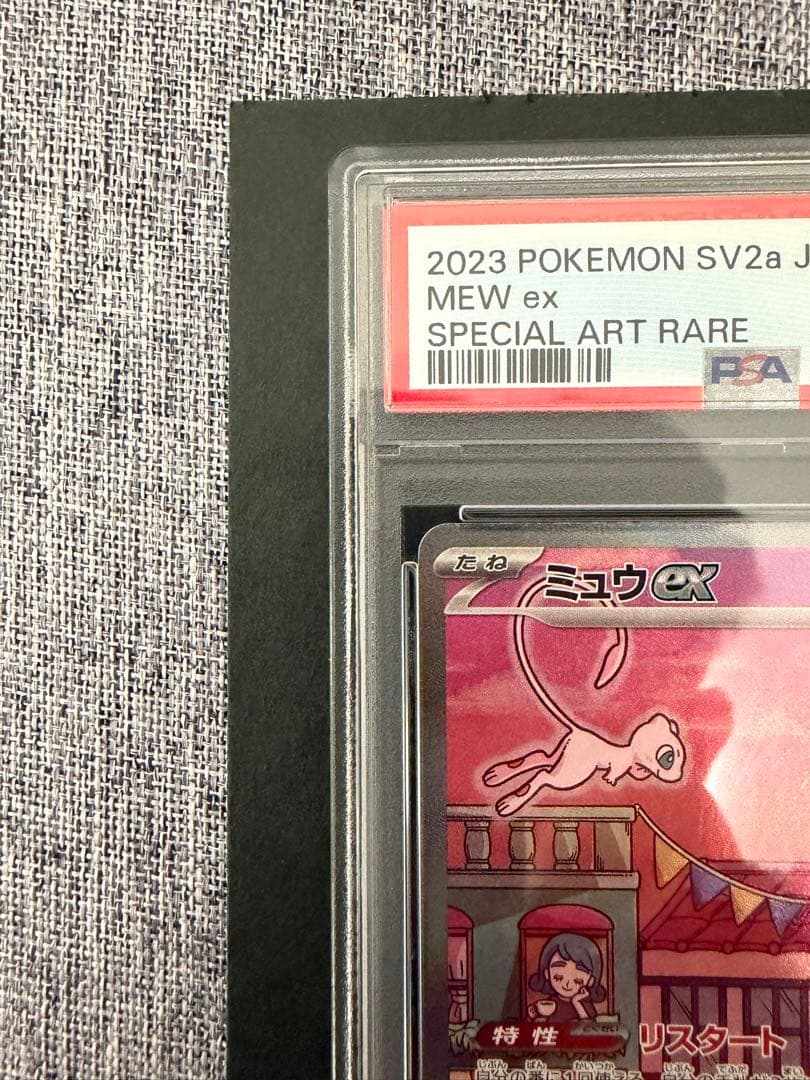 ネ*ウ様 ポケモンカード ミュウex SAR PSA10