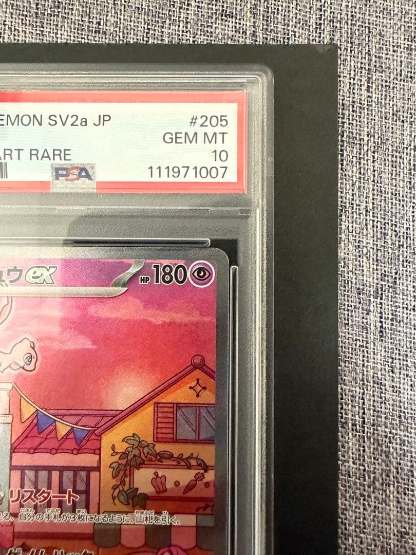 ネ*ウ様 ポケモンカード ミュウex SAR PSA10