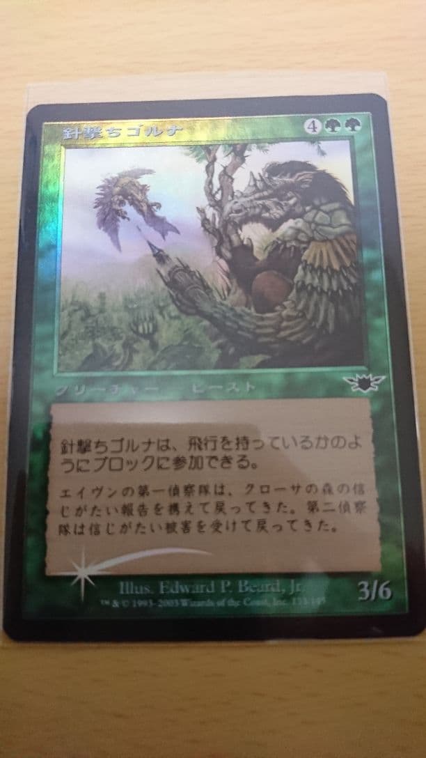 MTG FOIL 針撃ちゴルナ
