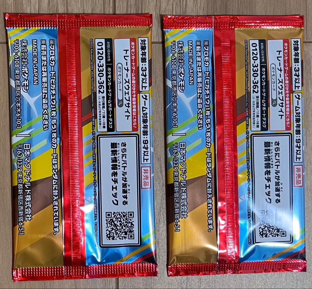 ポケカ 未開封 マックプロモ2 スターター2 まとめ売り
