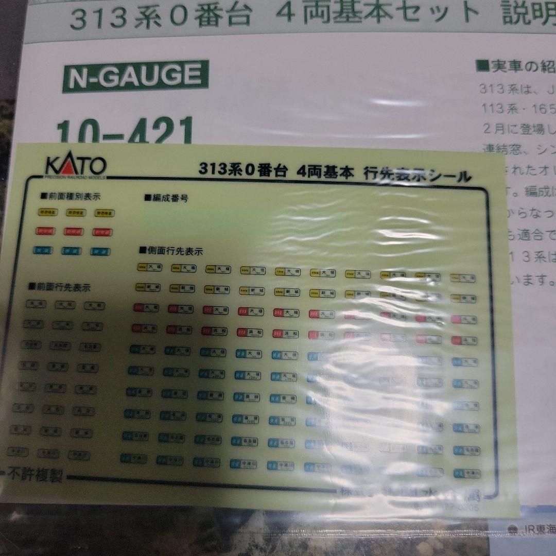 KATO 313系 0番台 4両セット 中古美品