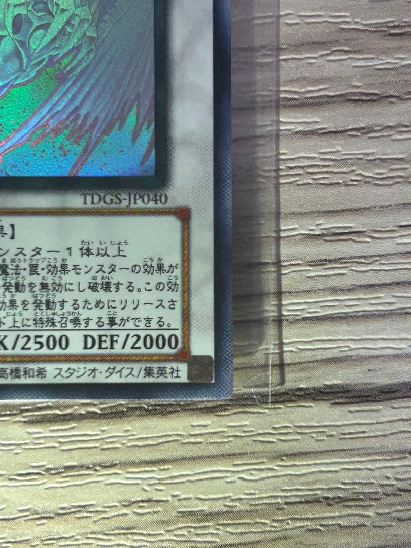 遊戯王　OCG スターダスト・ドラゴン ホロ　ホログラフィック