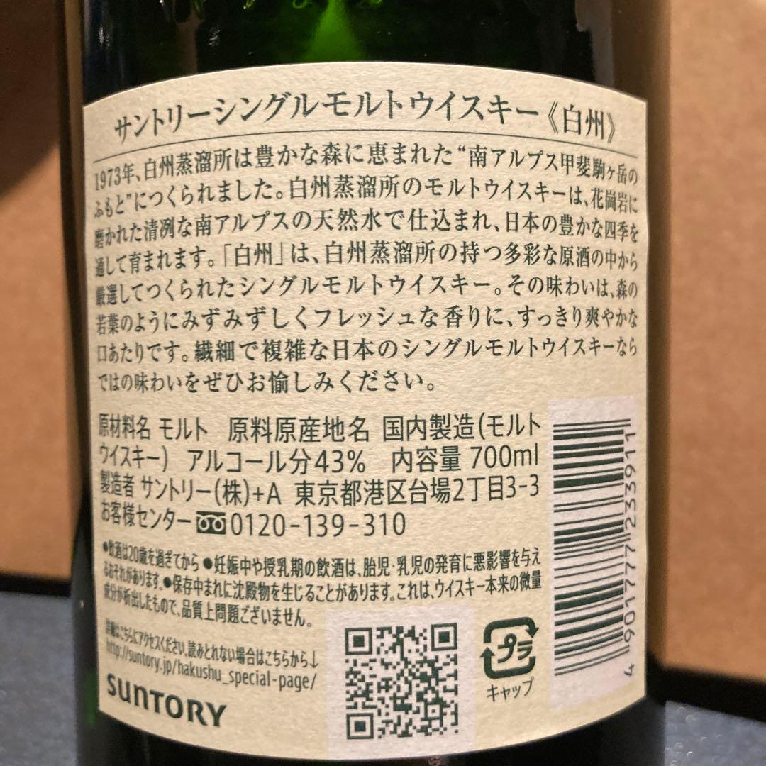 白州 シングルモルトウイスキー 700ミリ