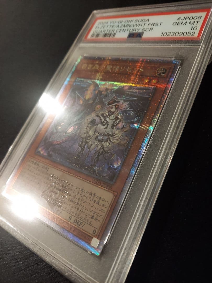 遊戯王　白き森の聖徒リゼット　25th　クオシク　PSA10