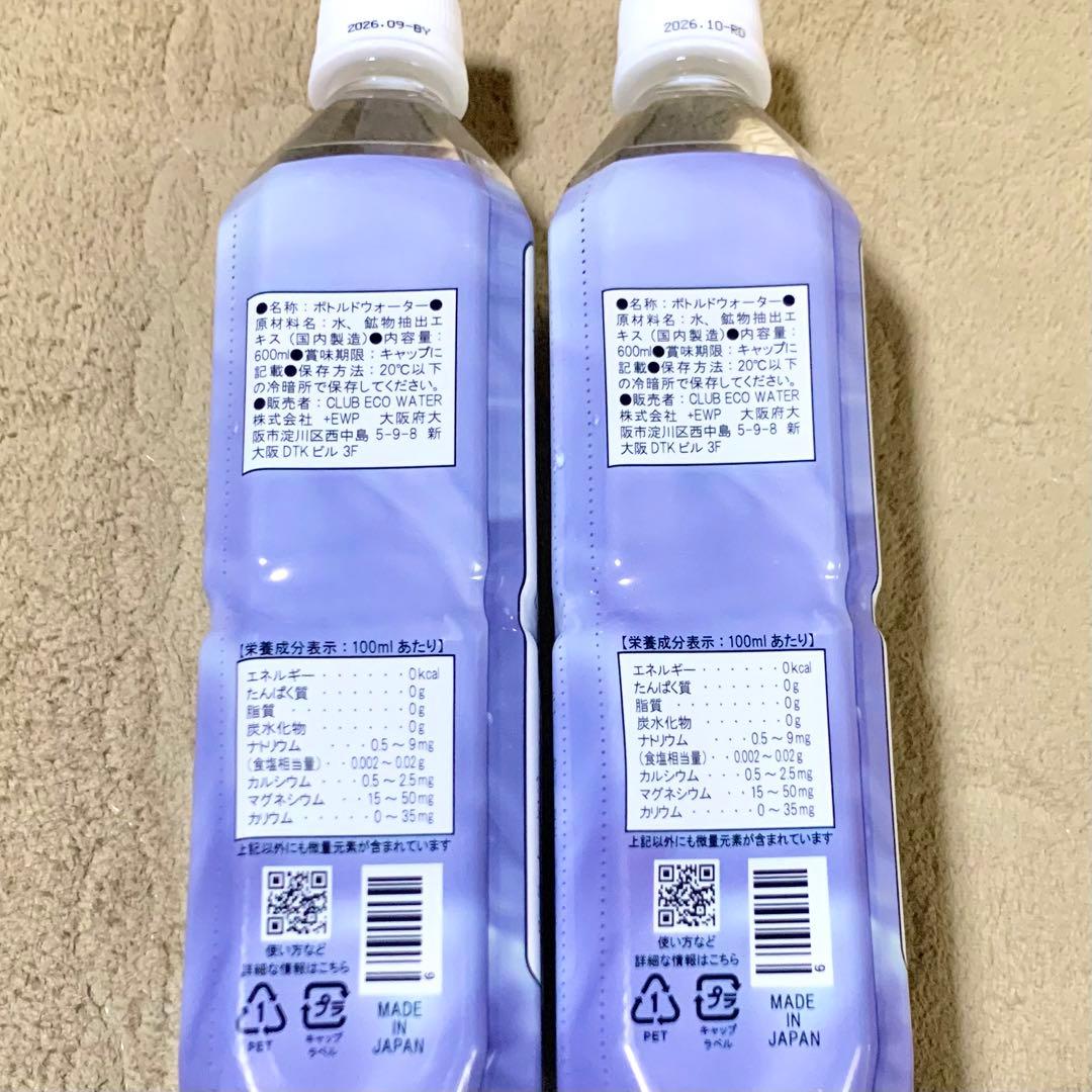 【未開封新品】ライフエッセンス600ml×2 クラブエコウォーター ポタポタ