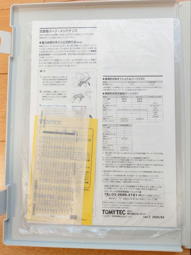 TOMIX 92545 JR W7系 北陸新幹線 基本セット 4両 【室内灯付】
