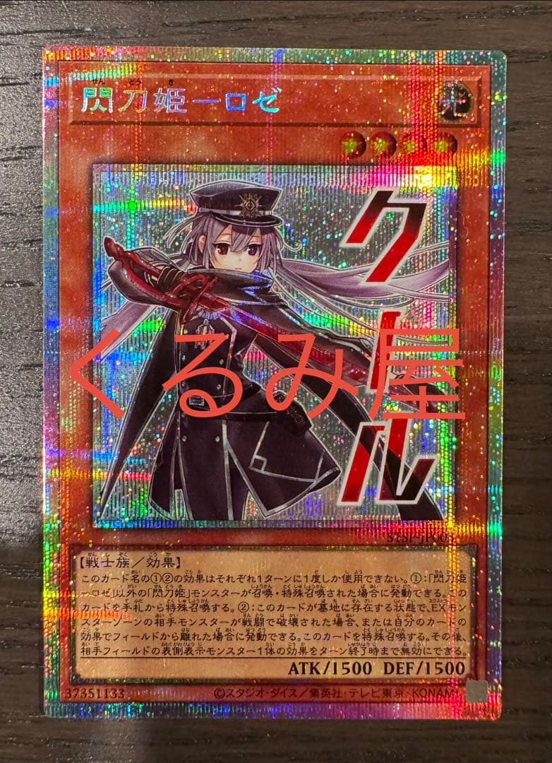 遊戯王　閃刀姫　ロゼ　プリズマ　スペシャルパック　STAMP EDITION③