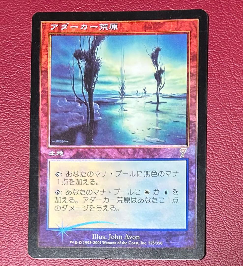 mtg アダーカー荒原　7版　日本語foil1枚