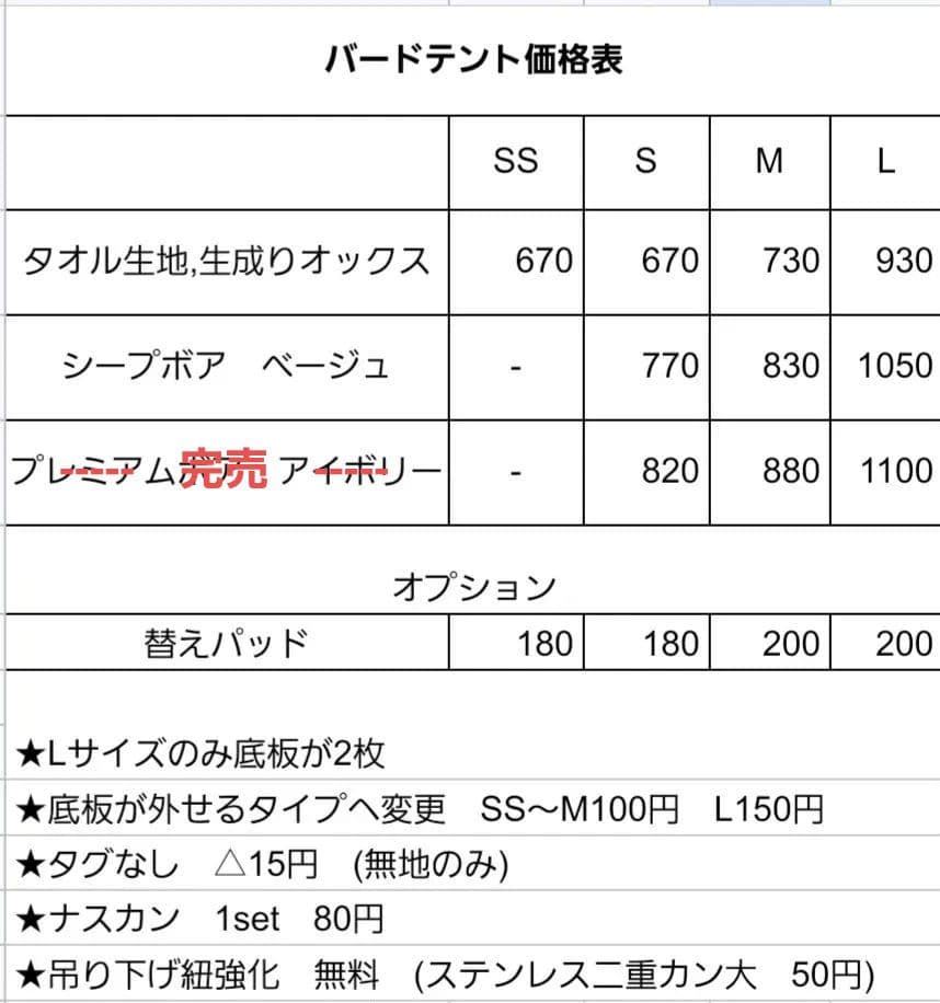 まんまるバードテント＊オーダーページ