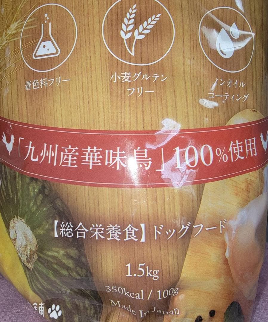 うまかプレミアムドッグフード1.5kg×2袋セット：期間限定値下げ中