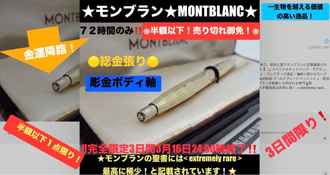 ⭐️究極のレアモデル⭐️モンブラン⭐️総金張りモデル⭐️コレクション・マダムNo0946