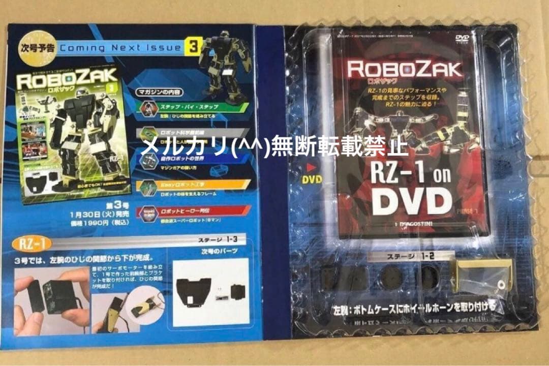 デアゴスティーニ　ROBOZAK ロボザック　全85巻セット