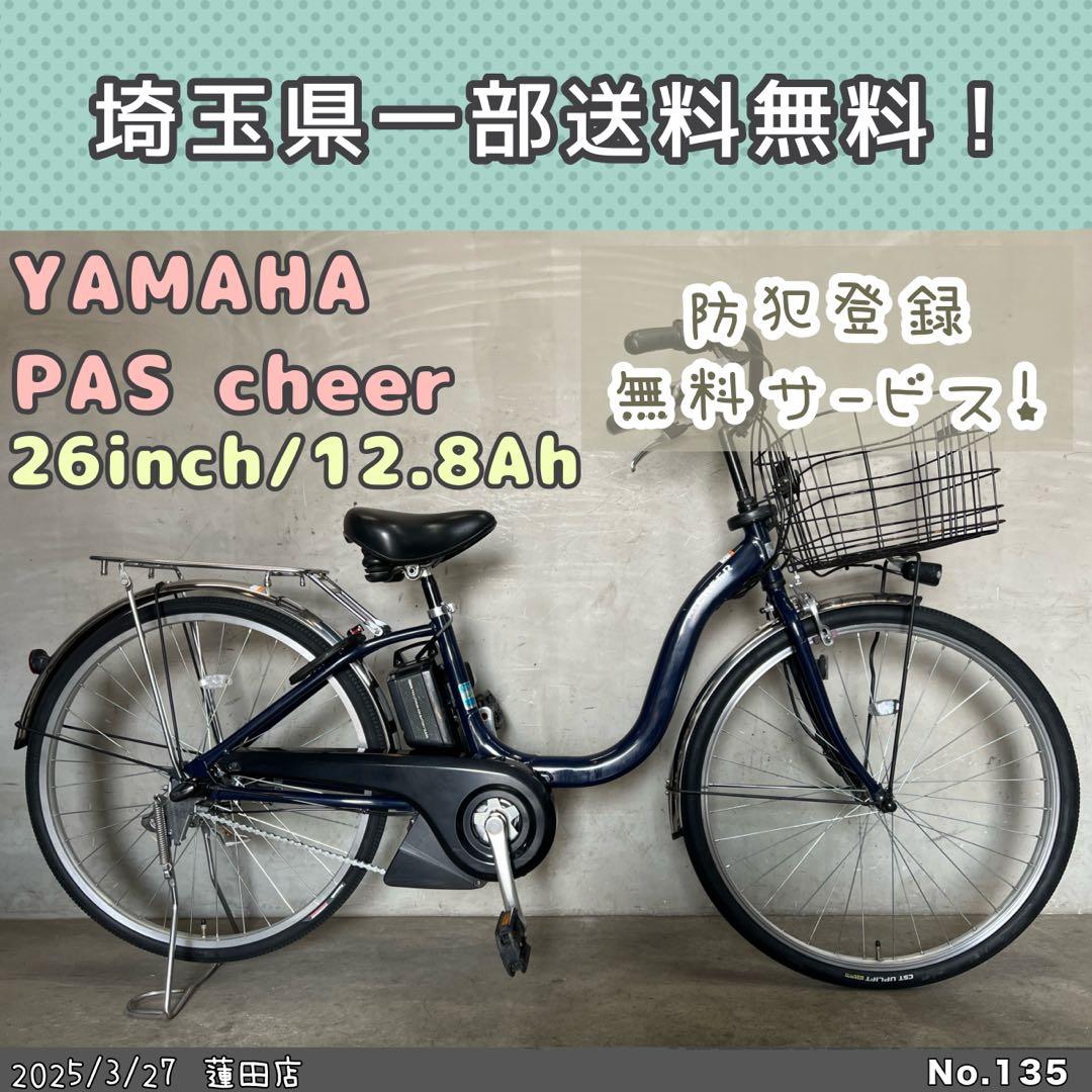 新生活応援セール開催中　電動自転車YAMAHA PAScheer ヤマハパスチア