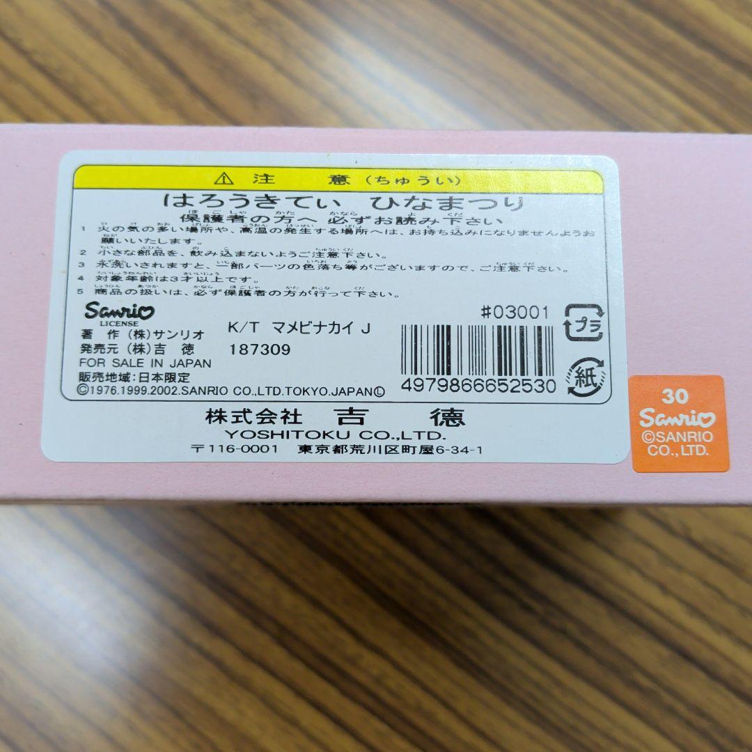 激レア！【キティ&ダニエル】ハローキティミニ　雛人形　吉徳　レトロ