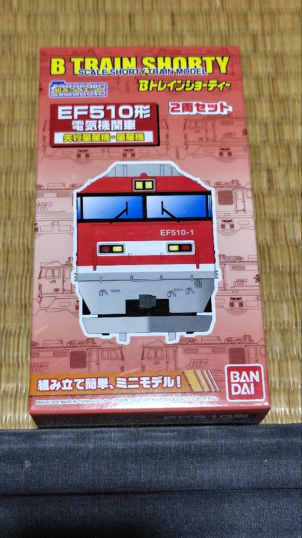 【生産中止品】Bトレインショーティー コンテナ・電気機関車・タキ貨物列車セット